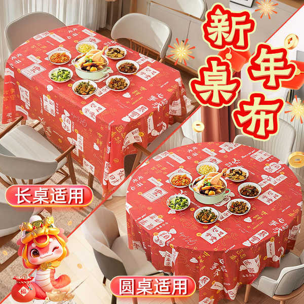 chinese new year table cloth table skirting cover 2025 Year of the ...