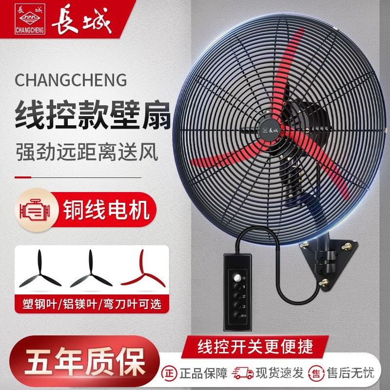 Great Wall Wind Industrial Wall Fan Wall-Mounted Commercial Fan High ...