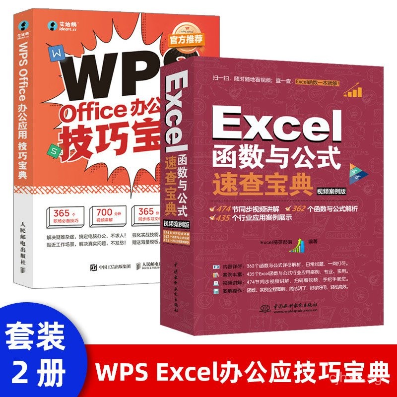 [Suit2Ben]WPS Office Office Software Application Skills Guide from ...