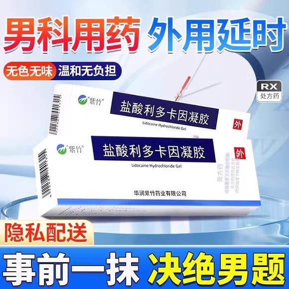 Zizhu Lidocaine Hydrochloride Gel 20ml/piece/box Lidocaine Official men ...