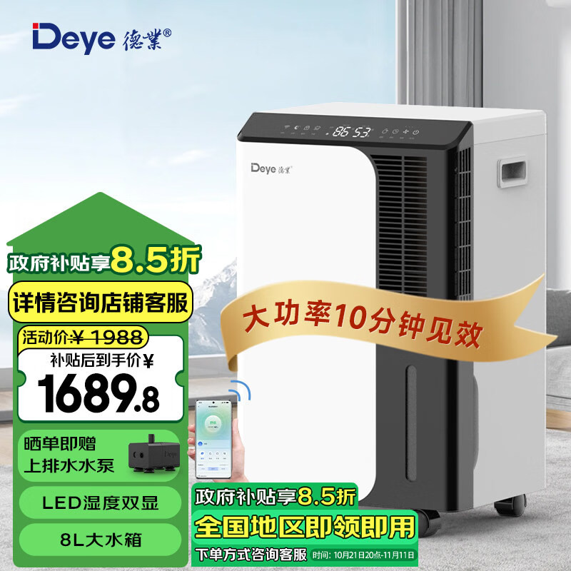 Deye（Deye）Dehumidifier/Dehumidifier Dehumidification Capacity50L/Days App Mobile phone remote ...