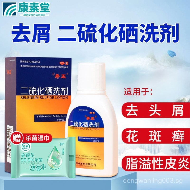 Xiwang Selenium Sulfide Lotion Anti-Dandruff Scalp Seborrheic ...