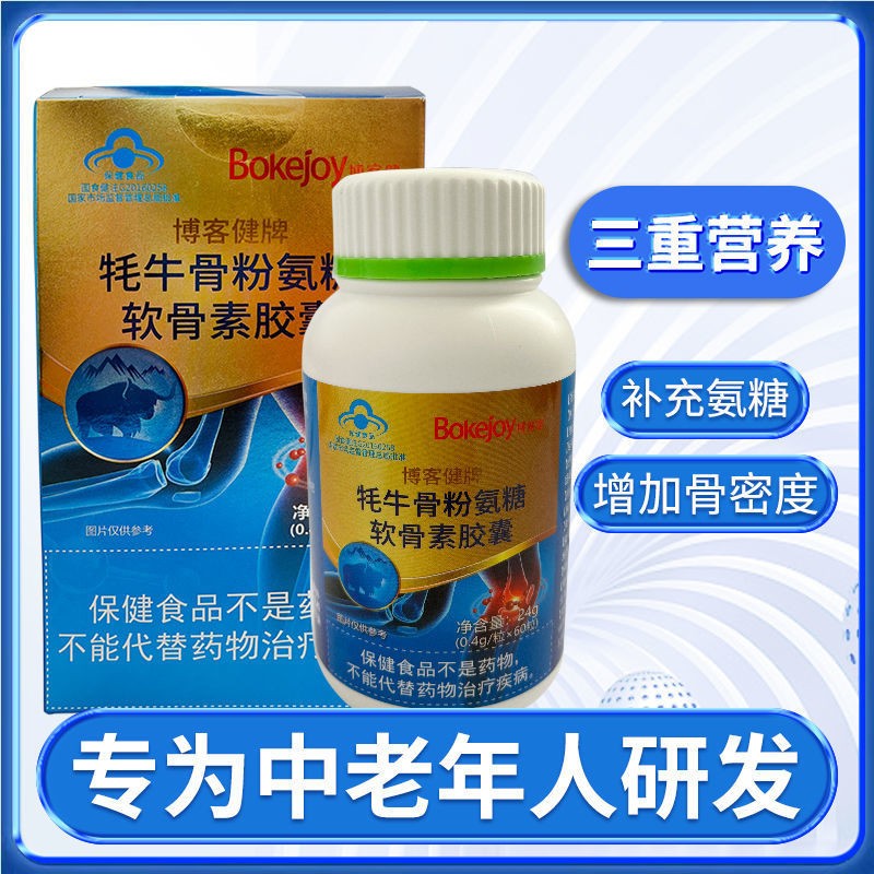 Blog Jianpai Yak Bone Powder Glucosamine Chondroitin Calcium Capsules ...