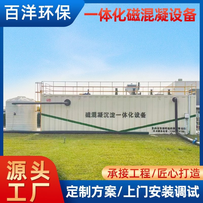 Magnetic Flocculation Sedimentation Integrated Equipment Integrated ...