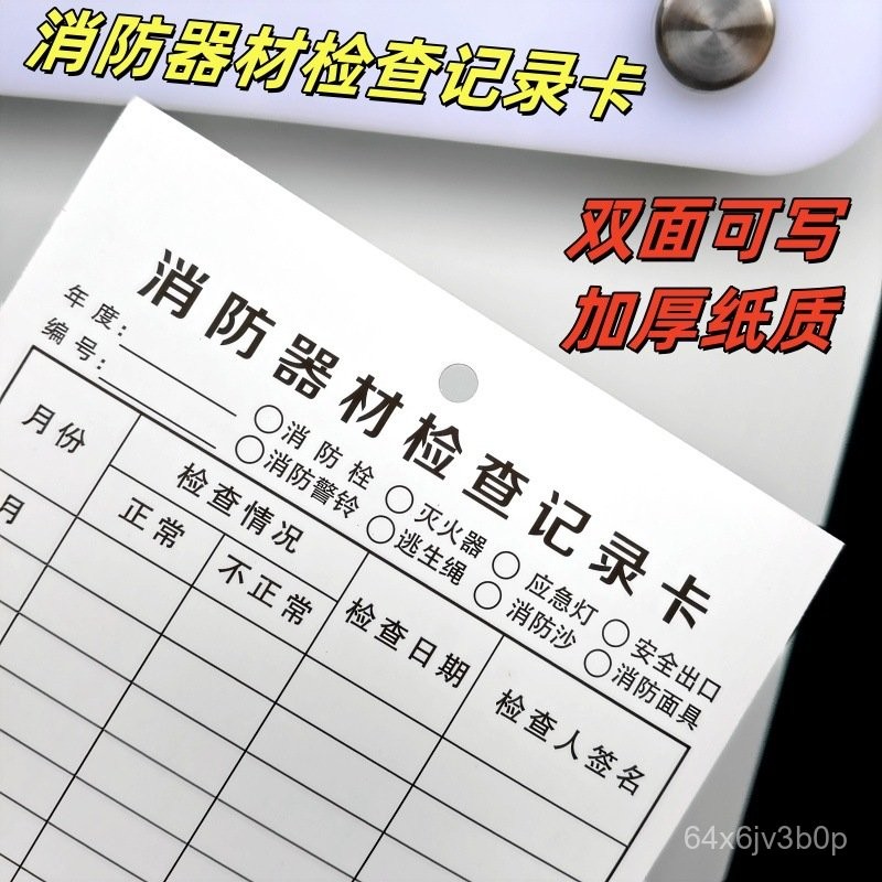 J-9/Fire Equipment Fire Extinguisher Fire Hydrant Checking Card Record ...