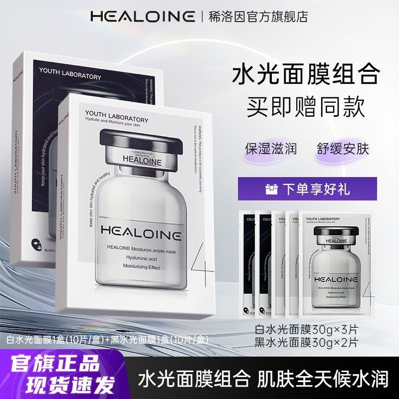 Healoine Xiloin Mask Black and White Water Glow Moisturizing Soothing ...