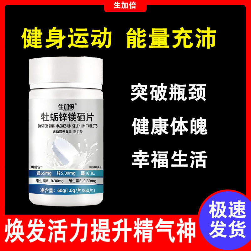 Genuine Goods Raw Double Oyster Zinc Magnesium Selenium Tablets Oyster ...