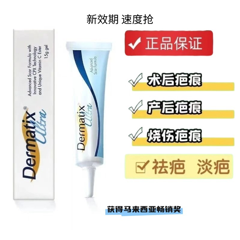 dermatix 祛疤膏 dermatix scar removal cream/postoperative caesarean ...