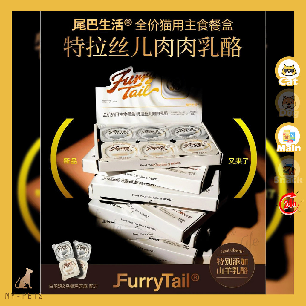 Furry Tail 尾巴生活 Complete Main Tesla Fresh Meat With Goat Cheese Cat ...