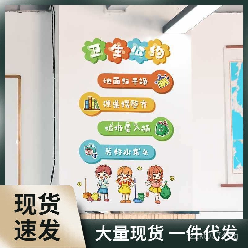 Hygiene Corner Decoration Wall Stickers Elementary School Classroom ...