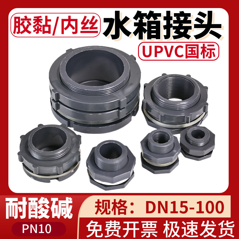 Pvc Water Tank Joint Plastic Container Joint Fish Tank Upper Sewer ...