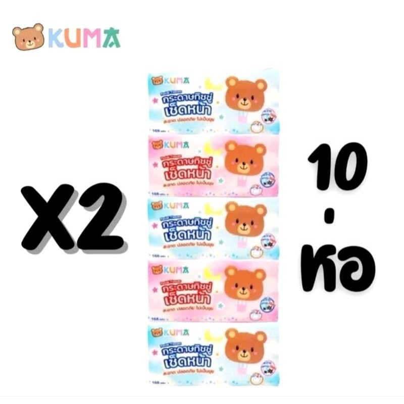 ️Kuma [2 Packs 10 Packs] Kuma facial Tissue Paper Soft 2 Contains 10 ...