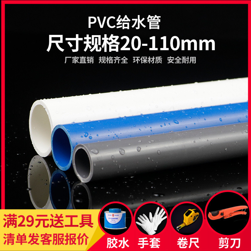 PVC Tube pvc Water Supply Pipe Pipe Adhesive Pipe Plastic Drinking ...