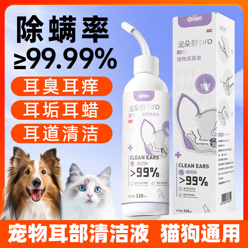 Yierkang Ear Drop Liquid Cat Ear Wash Ear Mites For Cats For Dogs Ear ...