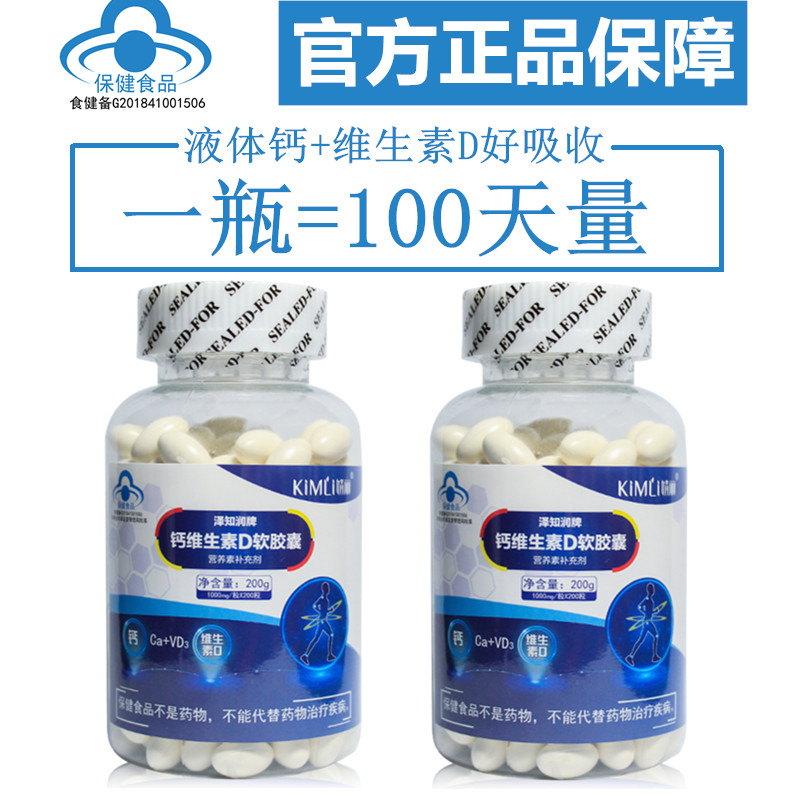 Calcium D Soft Capsules Liquid Calcium Tablets Easy to Absorb ...