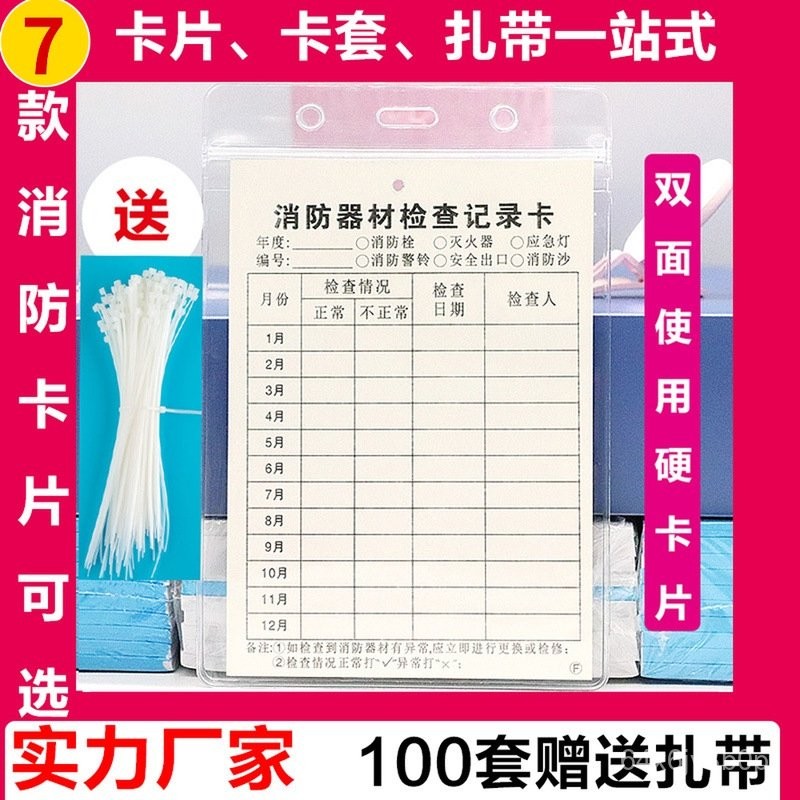 J-9/Fire Extinguisher Checking Card Record Card Fire Equipment Checking ...