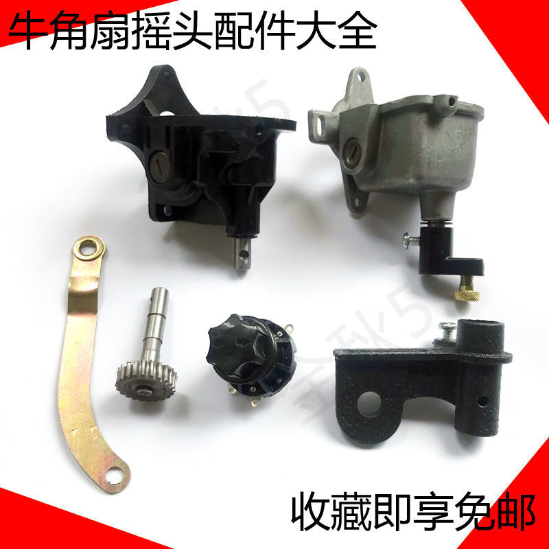 Gearbox Parts for Ox Horn Fan Wall Fan Industrial Fan Oscillating ...
