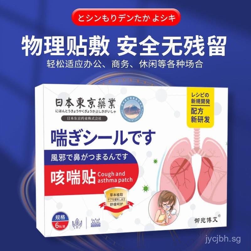 Sg[]Japan Tokyo Pharmaceutical Cough and Asthma Patch Acupoint Plaster ...