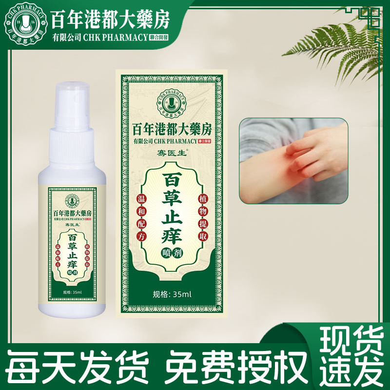 Century-old Hong Kong House Anti-itch Spray Herbal Anti-itch Cream Skin ...