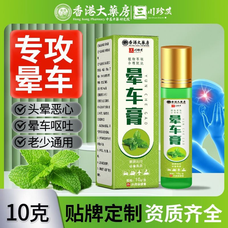 Motion Sickness Cream Student Adult Cool Roller Ball Anti-Mosquito ...