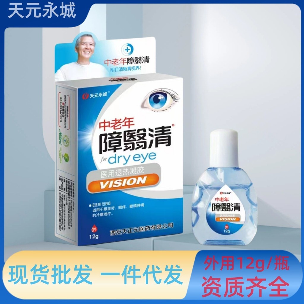 Care Liquid Eye Middle-aged Elderly Obstacle Obstacle Eye Light Guide ...