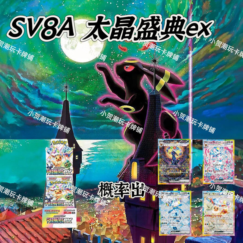 ptcg sv8a 宝可梦卡牌日版 太晶盛典 宝可梦sv8a 月亮伊布卡牌151 | Shopee Singapore