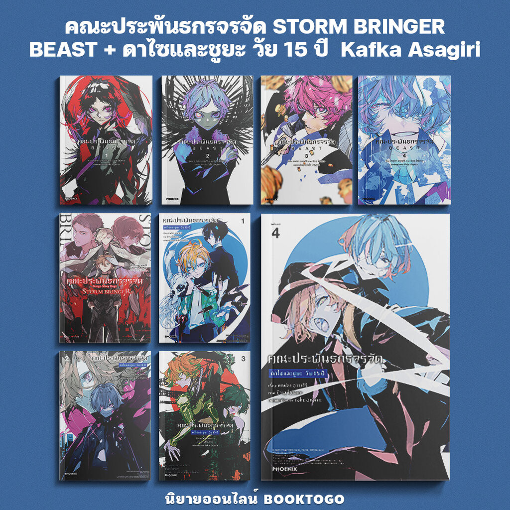 Stray Faculty Dasai And Chuya Age 15 + STORM BRINGER + BEAST Kafka ...