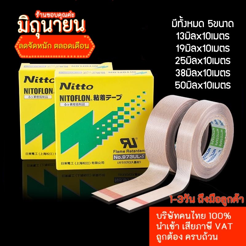 NITTO DENKO NITOFLON Sealing Tape 10 M. Roll. Cloth Machine Wire Teflon ...