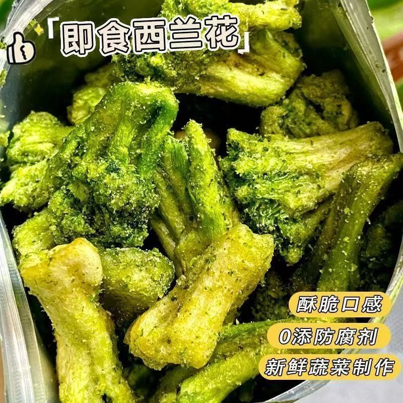 Broccoli Crisps Salted Spicy Flavor Vegetable Chips Healthy Vegan Snack ...