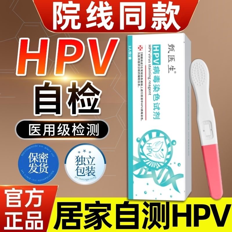 Medical Detection HPV Urine Detection Sharp Wet Warts Cervical ...