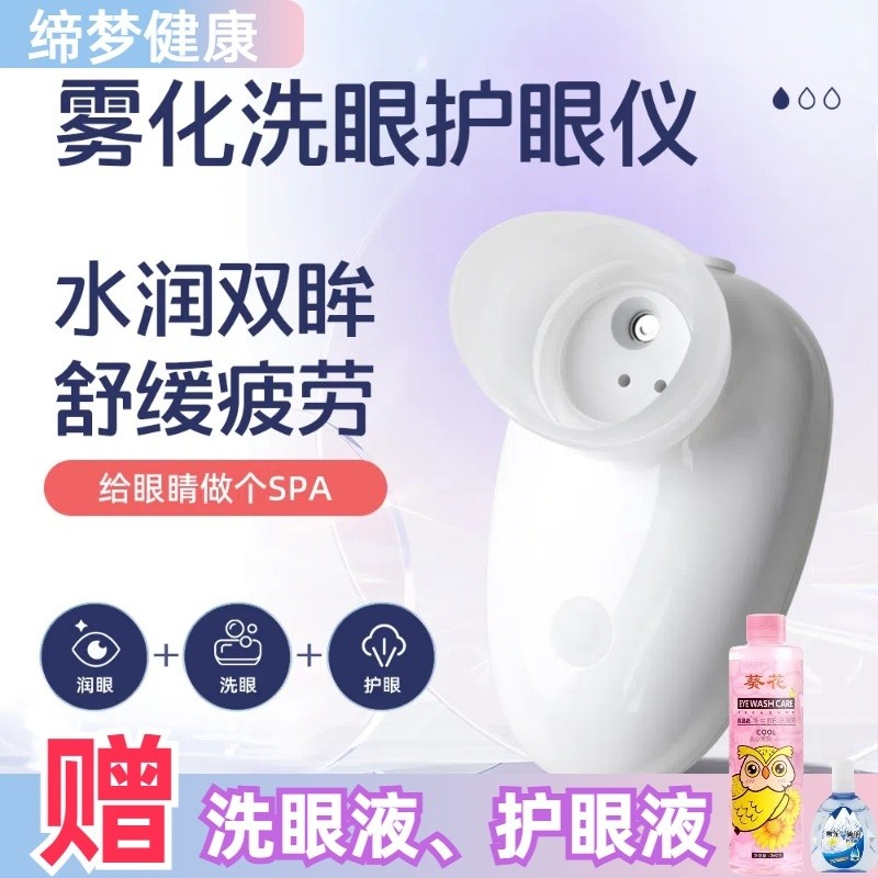 Eye Moisturizing Device Electric Eye Washer Nano Mist Spray ...