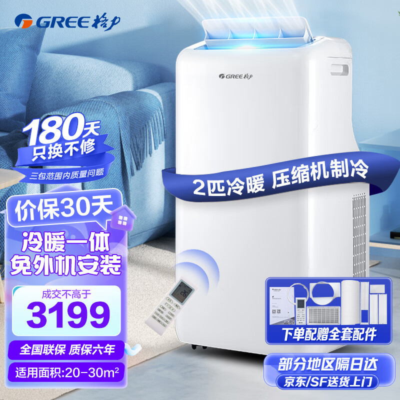 Gree（GREE）Portable Air Conditioner All-in-One2Portable Air Conditioner ...