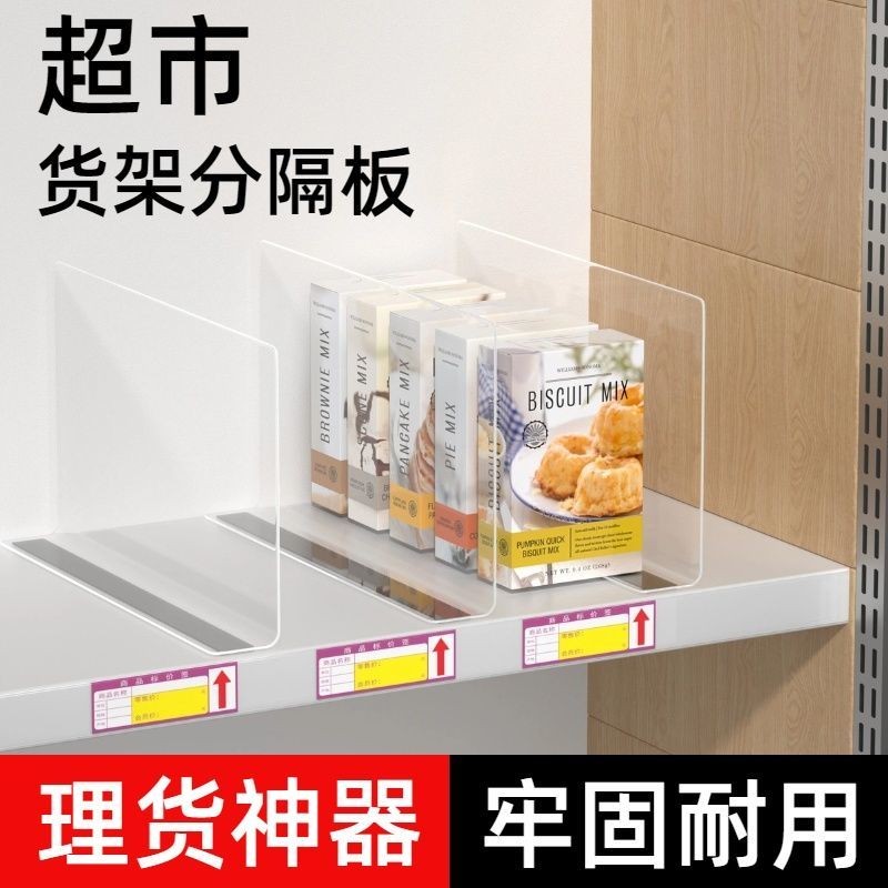 [Delivered From Taiwan] Supermarket Shelf Product Separator Freezer ...