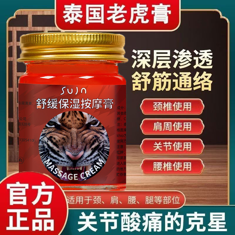 T Tiger Cream Thailand Bone Revealing Cream Lumbar Spine Pain Cervical ...