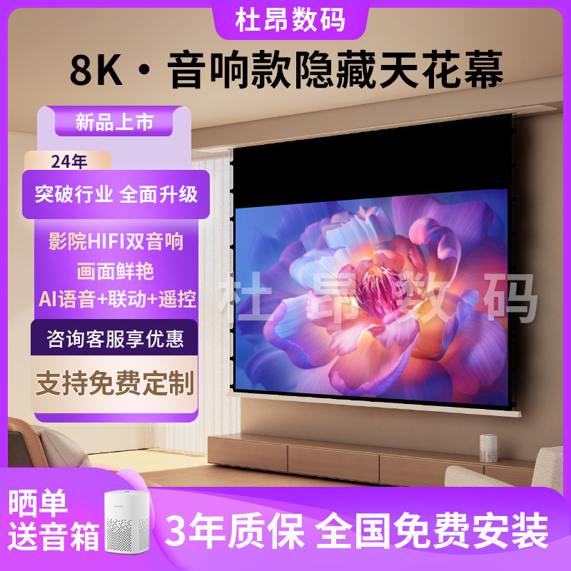 Fresnel Embedded Ceiling Curtain Hidden Projector Screen Electric Home ...