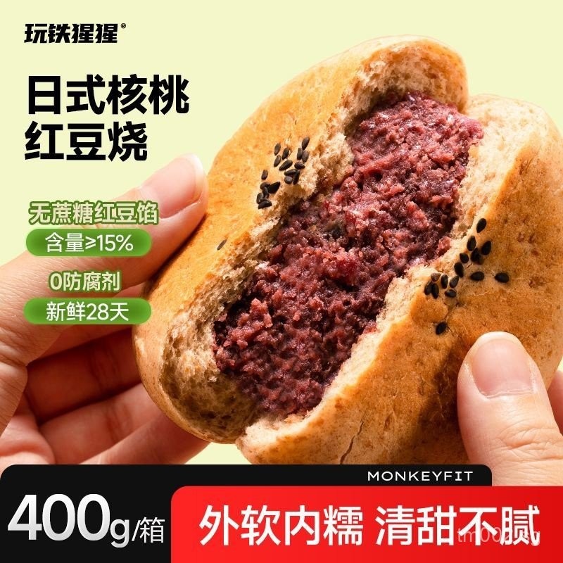 sg Wan Tie Gorilla Walnut Red Bean Buns400g Whole Wheat Red Bean Paste ...