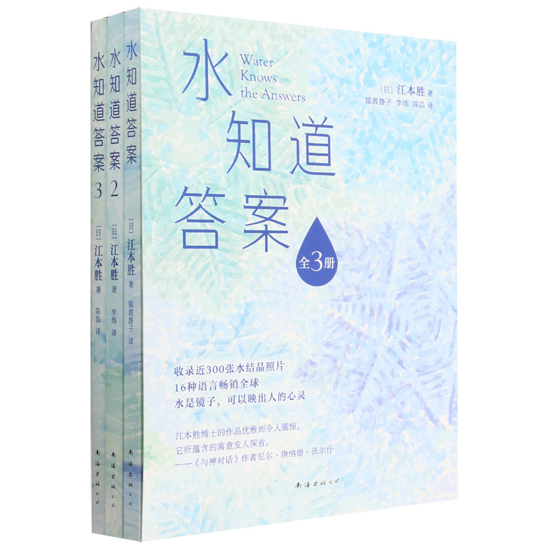 Water Knows Answers (Total 3 Volumes) Each Drip Has Memories Each Drip ...