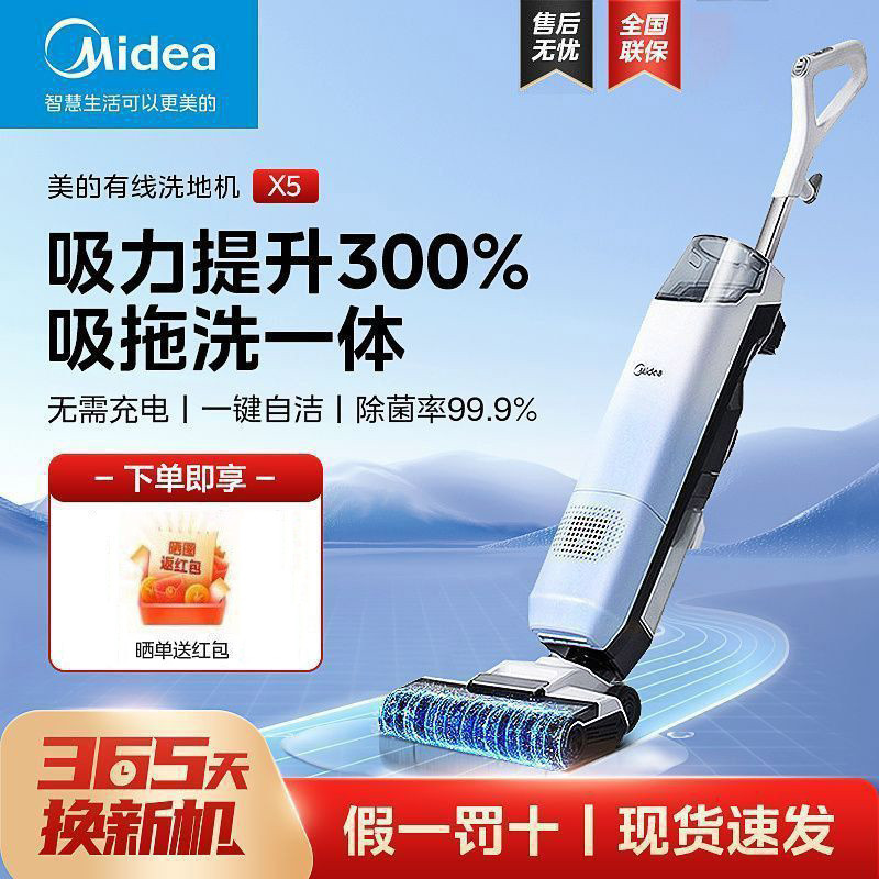 Midea/Midea Washing Machine X5Sweeping and Mopping All-in-One Household ...