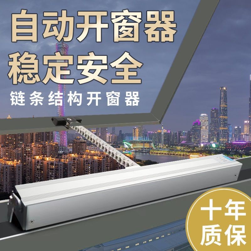 Hot sale[1840People Collection]Smart Electric Window Opener Retrofit ...