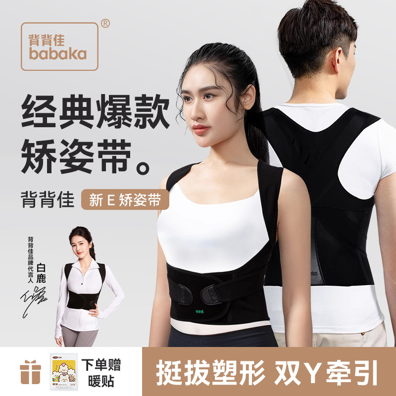 BABAKA Humpback Posture Correction Belt BABAKA Student Prevention ...