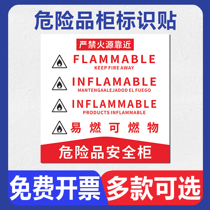 Dangerous Goods Safety Cabinet Label Sticker Laboratory Chemical ...