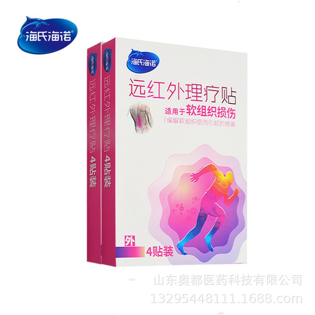 Heineno Far Infrared Physiotherapy Patch Sore Swelling Patch Relieve ...