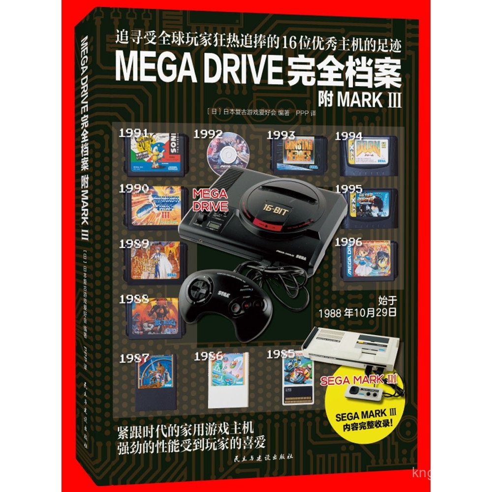 In Stock Official Genuine MEGA DRIVE Complete Archives Sega MD and SEGA ...