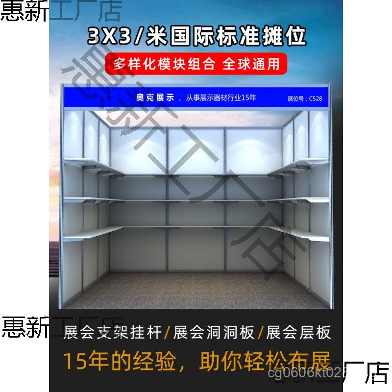 Exhibition Stand Standard Convention Layer Board Layout Product Rack ...