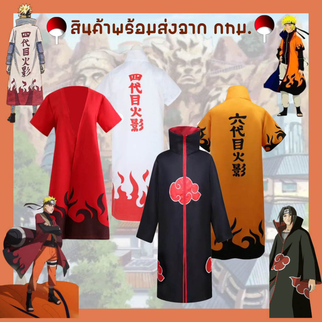 Light Jacket Itachi Naruto Mode Xian Nine Tails Minato Akatsuki ...