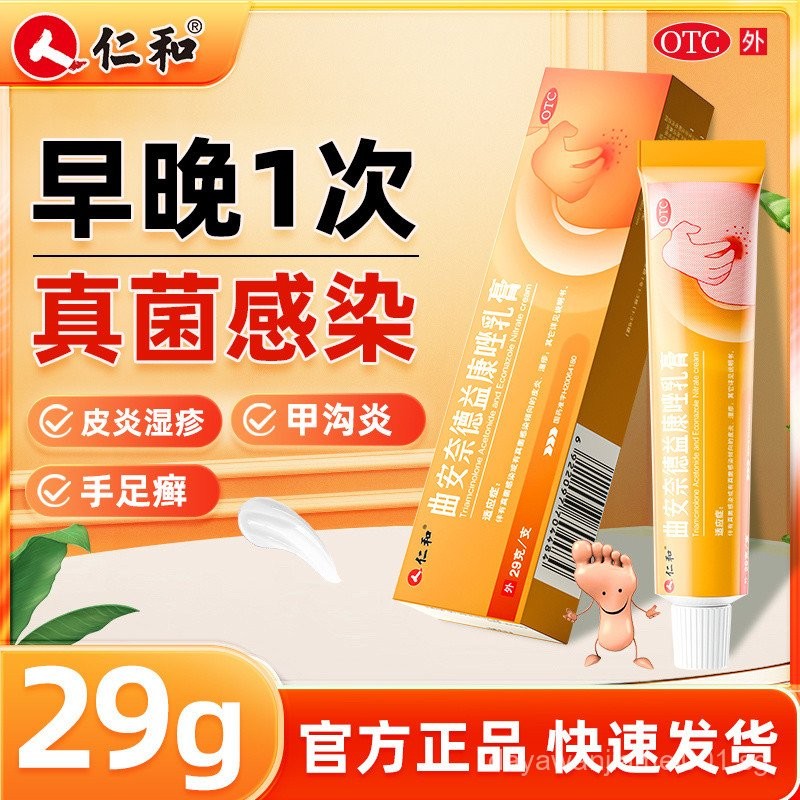 [Brand Review1379.7Ten Thousand+Strip]Renhe Trianedeiconazole Cream29g ...