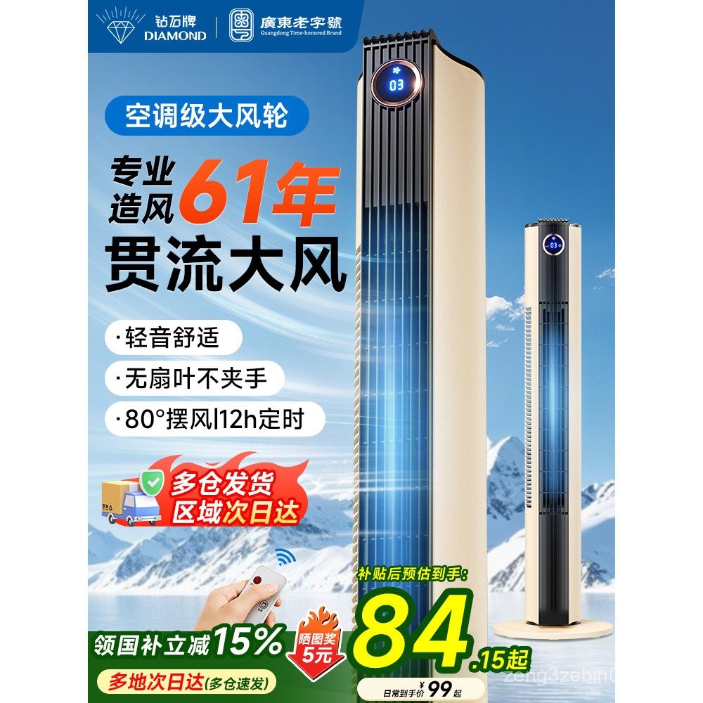 Diamond Brand Tower Fan Electric Fan Household Bladeless Fan Energy ...