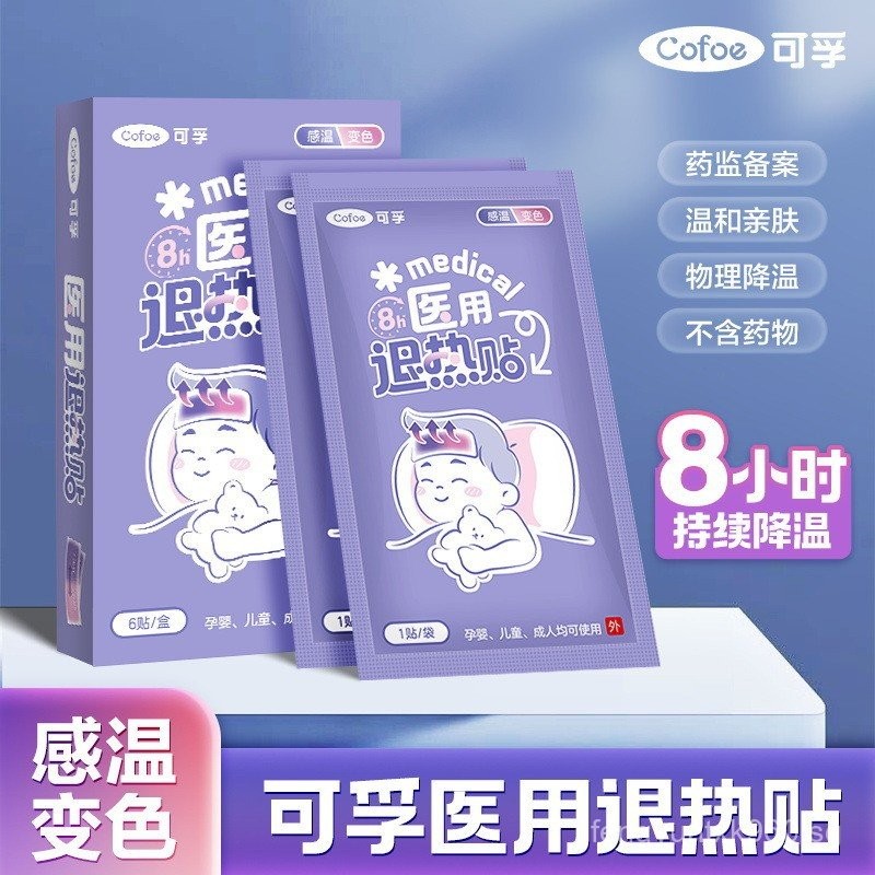 Corfu Medical Cooling Patch Temperature-Sensitive Color-Changing Fever ...