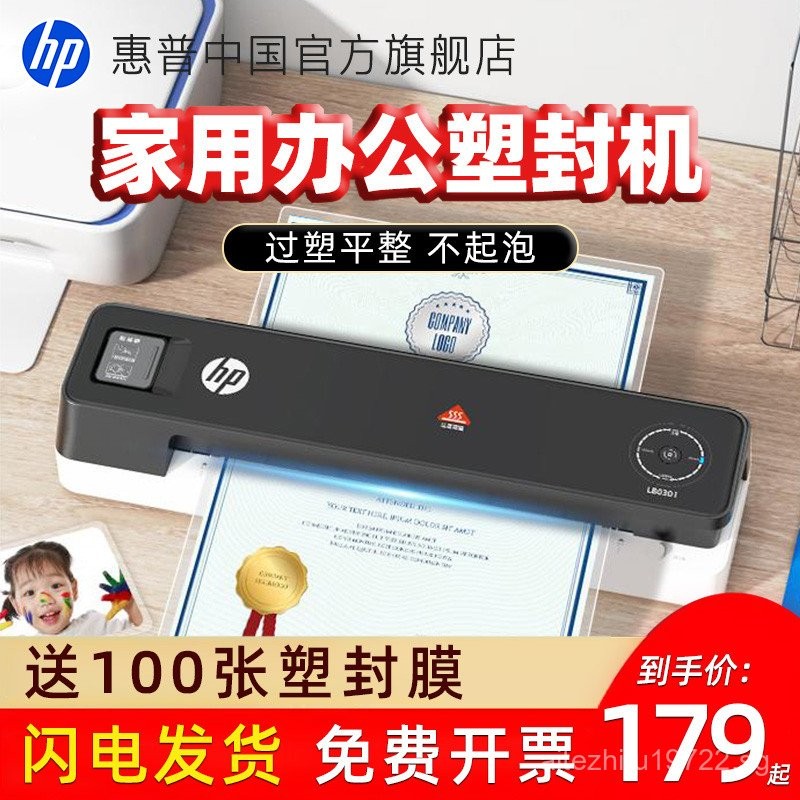 HP Laminator Office Home Laminating Machine a3/a4Universal Laminator ...