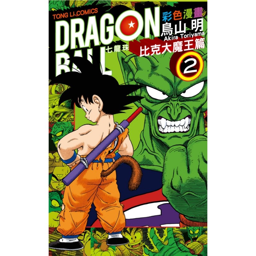 Dragon Ball Color Comics: Piccolo (2) 11100832521 Taaaze Reading Book ...